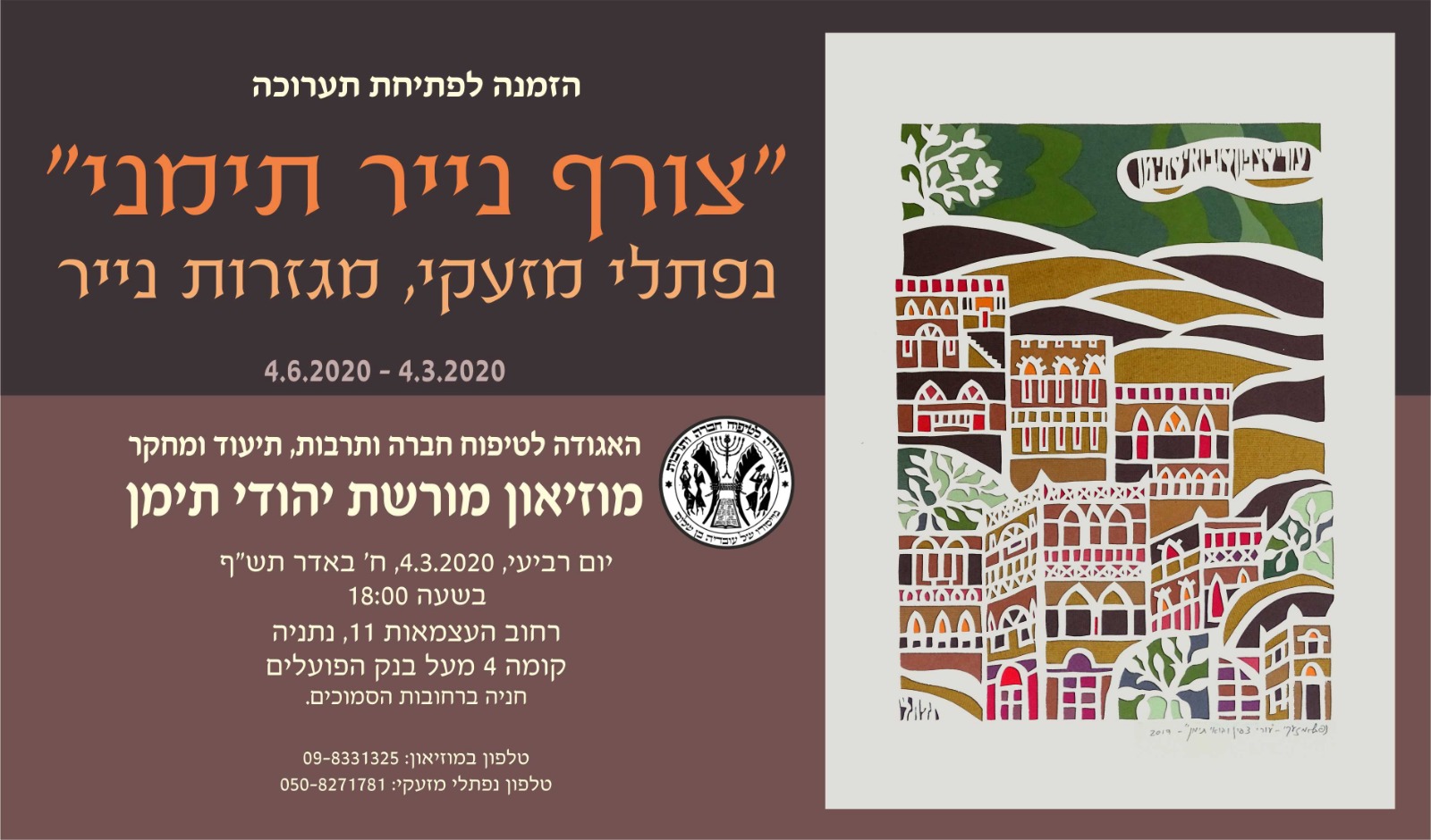 zoref_exhibition_2020.jpeg | האגודה לטיפוח חברה ותרבות - מורשת יהודי תימן